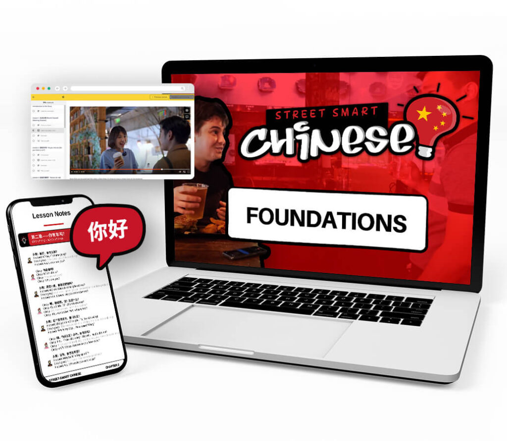 Chinese Foundations - Street-Smart Languages